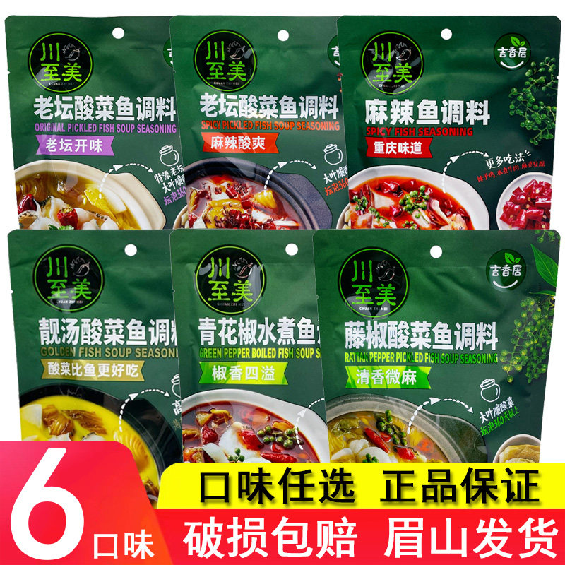 川至美靓汤藤椒老坛酸菜鱼青花椒正宗水煮鱼调料鱼吉香居火锅底料