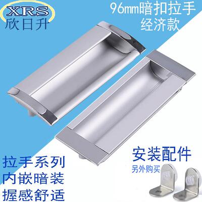 AKJ01铝合金嵌入口罩机拉手机床铁皮柜文件柜暗藏扣手105-96弧面
