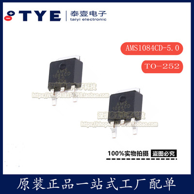 原装AMSAMS1084CD-5.0电源降压IC