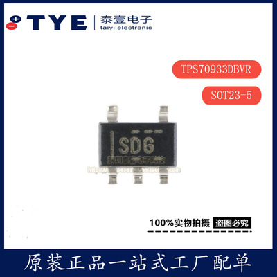 原装TITPS70933DBVR稳压器芯片