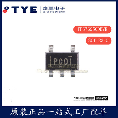 原装TITPS76950DBVR稳压器芯片