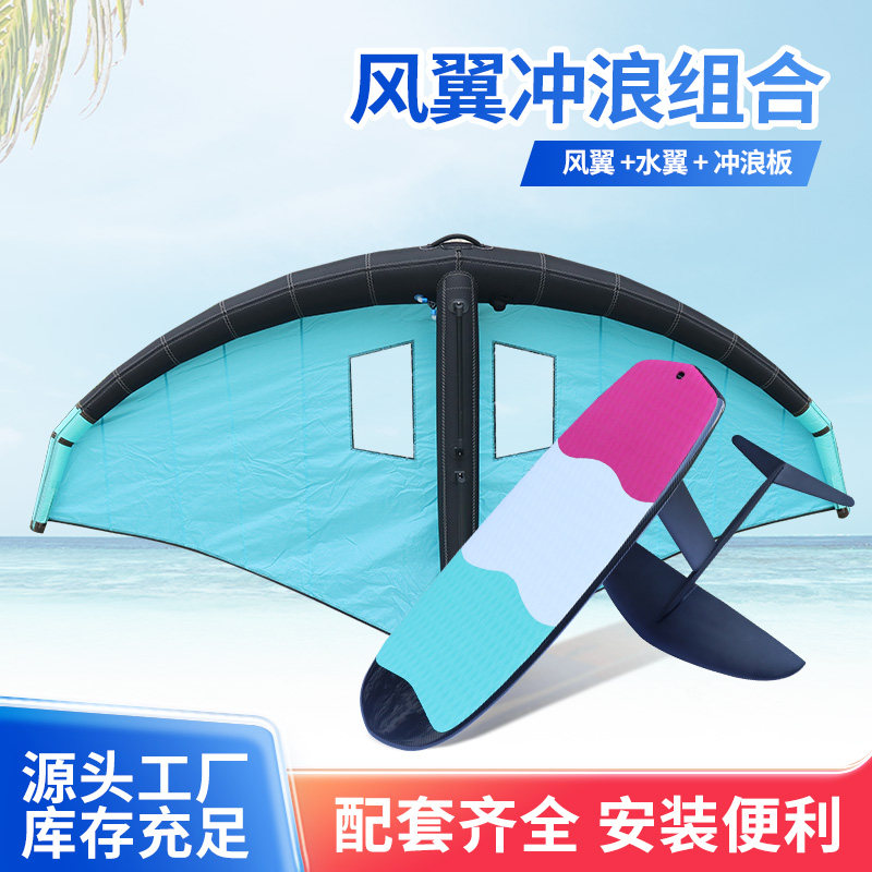 冲浪无动力水翼板套装竞速充气风翼桨板水上运动站立式滑板风筝