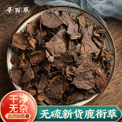 寻百草中药材鹿晗草500g