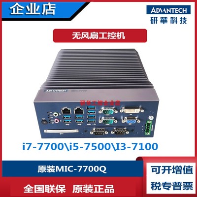 MIC-7700Q无风扇工控机双千研华