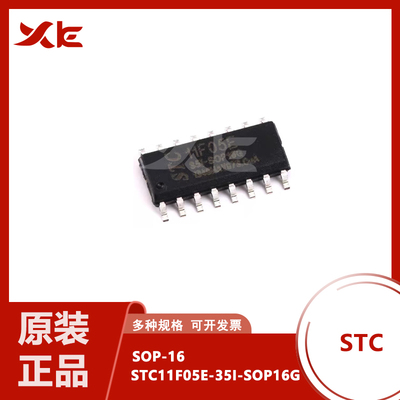 原装正品 贴片 STC11F05E-35I-SOP16G 单片机 SOP-16 一站式配单