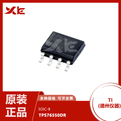 全新进口 TPS76525DR TPS76550DR贴片SOP8正品现货 D)-线性稳压器