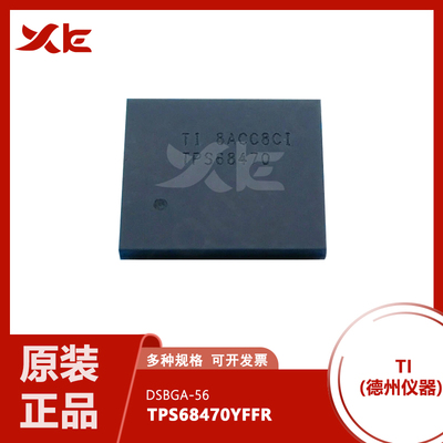 原装正品 TPS68470YFFR TPS68470 DSBGA56电源管理 IC (PMIC)