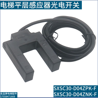 电梯平层感应器光电开关SXSC30-D04ZPK-F D04ZNK-F适用蒂森康力非
