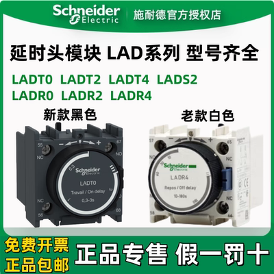 正品施耐德接触器延时头LADT0 LADT2 LADT4 LADR0 LADR2 LADR4 S2