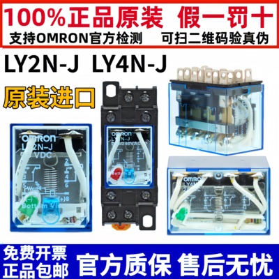 原装进口欧姆龙LY2N-J DC24V中间继电器LY4N-J AC220V 12V10A 8脚