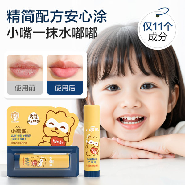 小浣熊婴幼儿童润唇膏清凉润唇草莓果味男女孩宝宝滋润保湿护唇膏