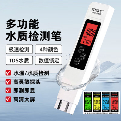 tds水质检测笔测试笔测水质仪器