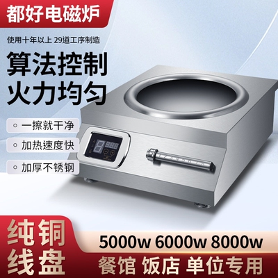 大功率商用电磁炉85000w平凹面饭