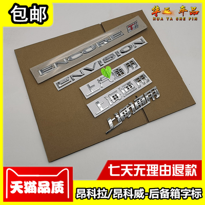 别克昂科拉后备箱字标 昂科威后车尾ENCORE ENVISION上海上汽字帖