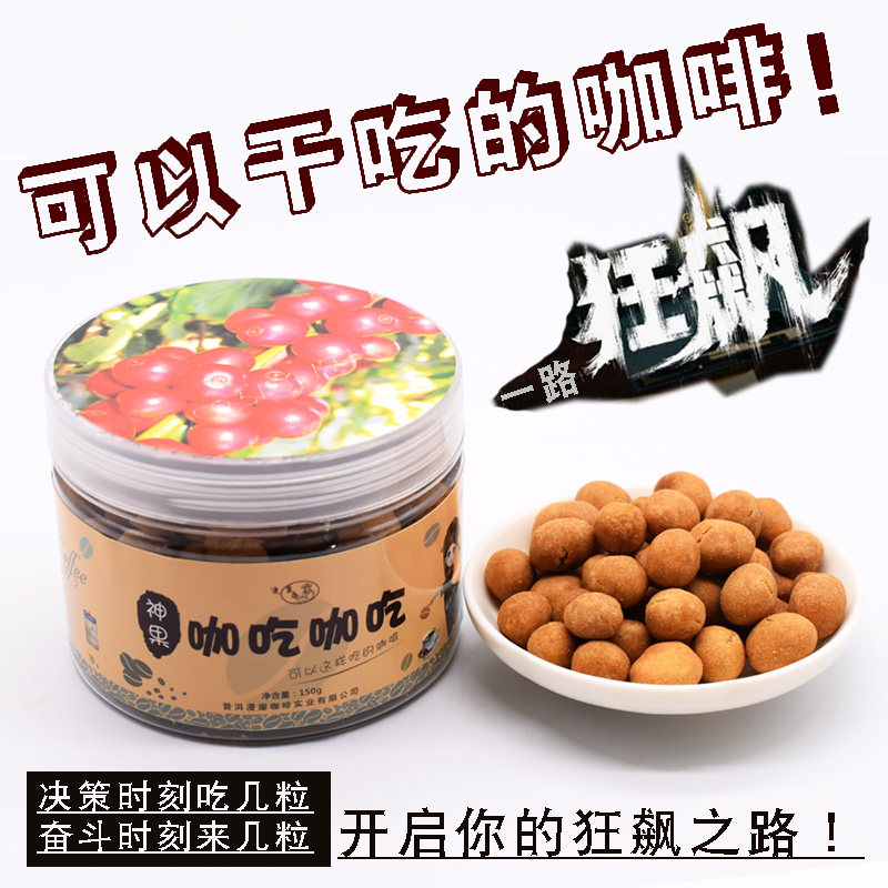 干吃咖啡豆咀嚼神果咖吃咖吃即食黑咖啡小粒零食犯困提神小食品