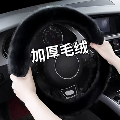 汽车方向盘套冬季毛绒O型D型保暖不掉毛车把套防滑车用大众保护套