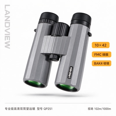 览蔚10x42高清便携双筒望远镜