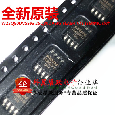 全新原装华邦 W25Q80DVSIG SOP-8贴片 W25Q80DVSSIG 存储芯片