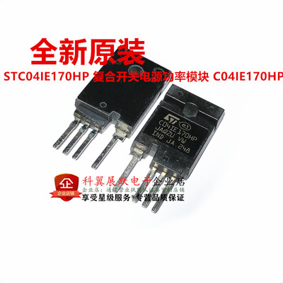 复合开关电源功率模块STC04IE170HP C04IE170HP TO-247全新原装
