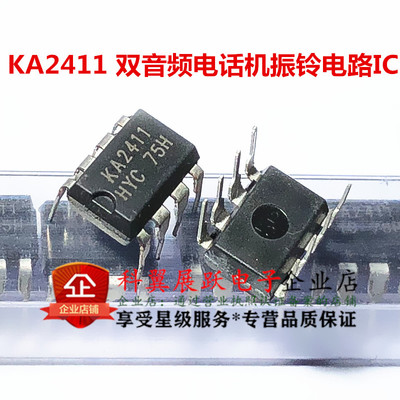 全新 KA2411 直插 DIP-8 双音频电话机振铃电路IC 可以直接拍下