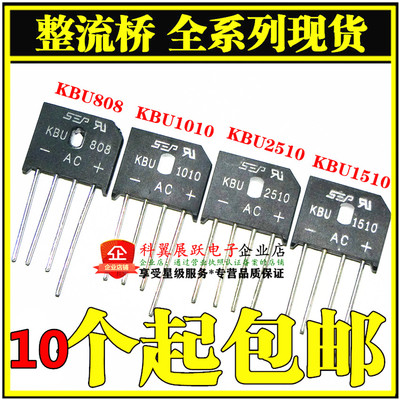 全新现货 整流桥 KBU808/KBU1010/KBU1510/KBU2510 单相整流桥堆