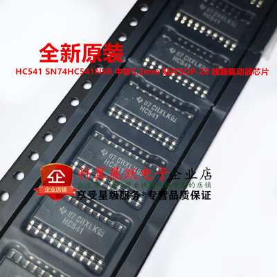 全新原装 SN74HC541NSR HC541 贴片SOP20 锁存器芯片IC 中体5.2MM