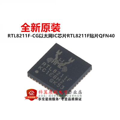 RTL8211F-CG 以太网IC芯片 RTL8211F 贴片QFN-40 全新REALTEK原装