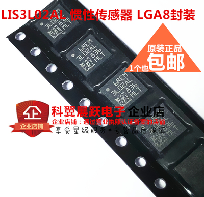 LIS3L02AL  LIS3L02ALTR 3L02AL 惯性传感器 封装QFN8 全新原装