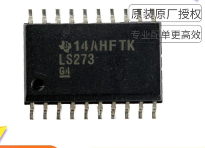 LS273宽体7.2mm逻辑器芯片