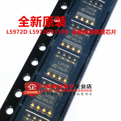 L5972D013TR L5972D 芯片 L5972 SOP8 2A开关降压开关稳压器