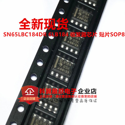 进口原装SN65LBC184DR 6LB184 贴片SOP-8 接口 驱动/接收/收发器
