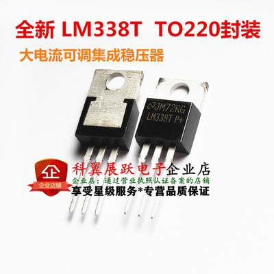 全新台产 LM338T LM338 直插TO-220 大电流可调集成稳压器 可直拍
