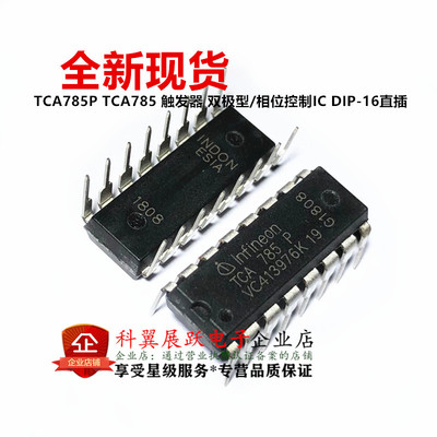 全新现货 TCA785P TCA785 触发器 双极型/相位控制IC DIP16直插