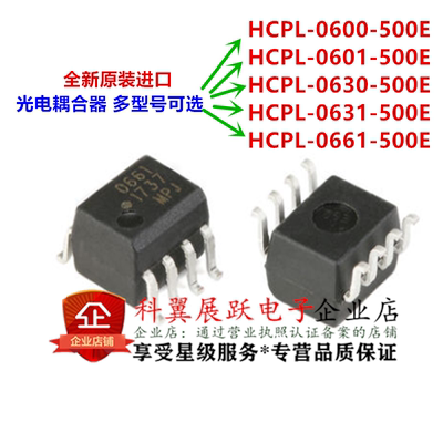 HCPL-0600/0601/0630/0631/0661-500E贴片SOP8 光耦 全新原装进口