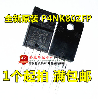 全新 STP4NK80ZFP P4NK80Z 3A800V 直插TO220F 原装+进口