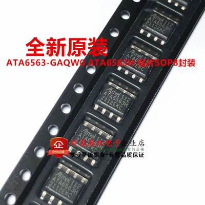 全新原装 ATA6563   ATA6563H SOP-8 IC CAN收发器 协议芯片 5Mb