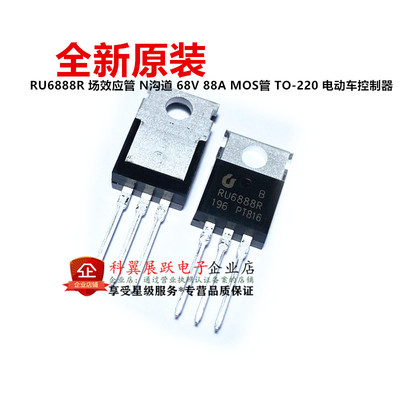 全新原装 RU6888R 直插TO220 68V 88A MOS场效应管 电动车控制器