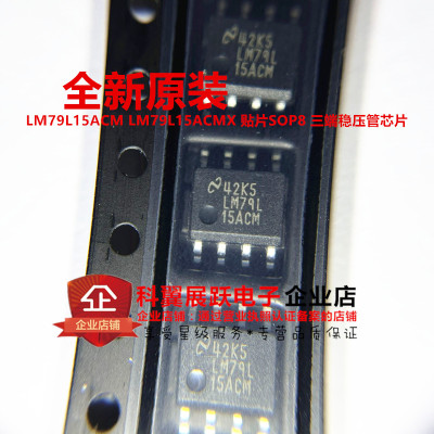 LM79L15ACMX/NOPB三端稳压管芯片