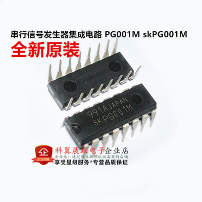 串行信号发生器集成电路 PG001M skPG001M DIP16全新原装进口