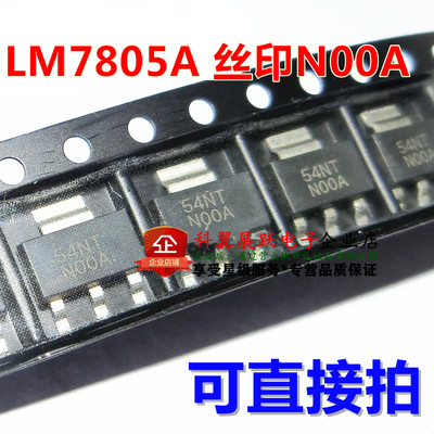 电压调节器LM7805A LM7805 LM340MP-5.0 SOT223 印N00A  全新现货
