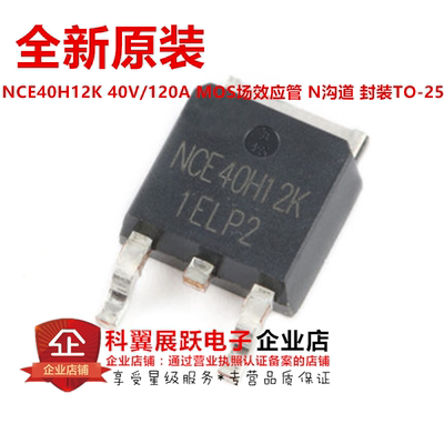全新原装 NCE40H12K 场效应管MOSFET-N 40V 120A 贴片TO-252