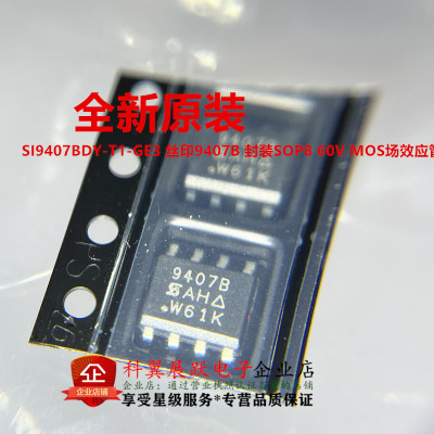 SI9407BDY-T1-GE3MOS场效应管