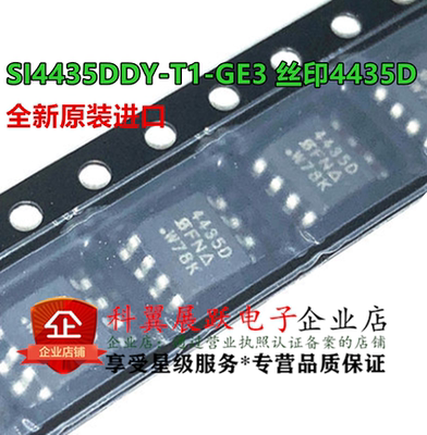 全新原装进口  SI4435DDY-T1-GE3 丝印4435D 贴片 SOP8 场效应管