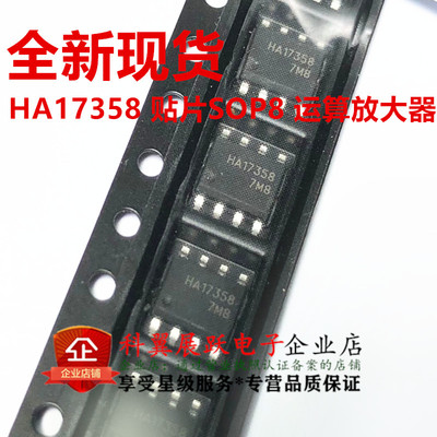 17358 HA17358 HA17358AF 358AF 贴片SOP8 运放IC 全新国产/原装