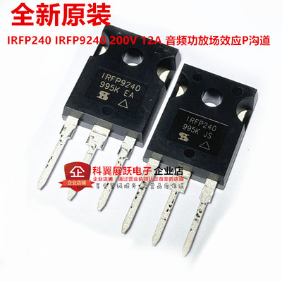 IRFP240IRFP9240直插TO247