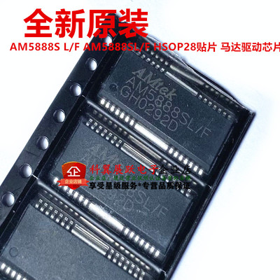 全新原装 AM5888SL/F AM5888S HSOP-28 马达驱动器芯片IC AM5888