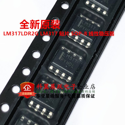 全新原装 LM317 贴片SOP-8 LM317LDR2G 线性稳压器 进口