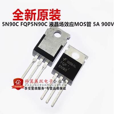 全新原装现货 5N90C FQP5N90 直插TO-220 5A 900V N沟道 场效应管