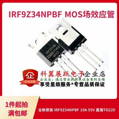 IRF9Z34NPBF P沟道场效应管 IRF9Z34N 功率管 直插TO220 原装正品