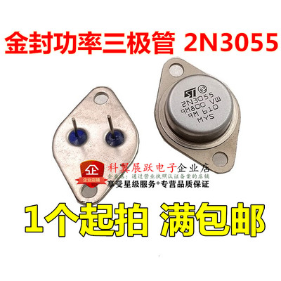 全新国产 2N3055 大功率金封三极管 铁帽TO-3 点火器/晶体管